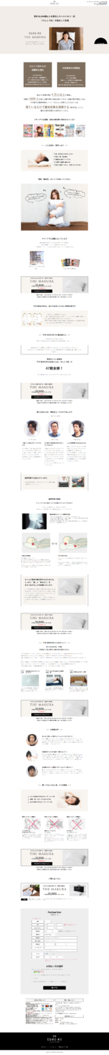 CURE:RE Ultimate Sleep - ランディングページ（LP）集めました。